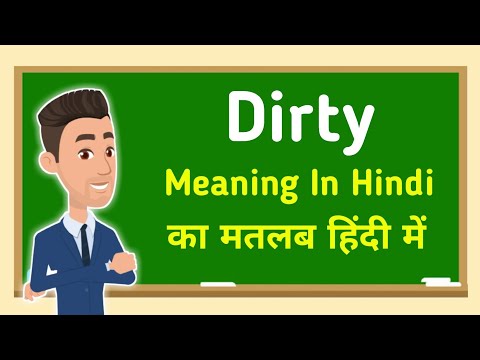 Dirty meaning in hindi || Dirty का मतलब हिंदी में