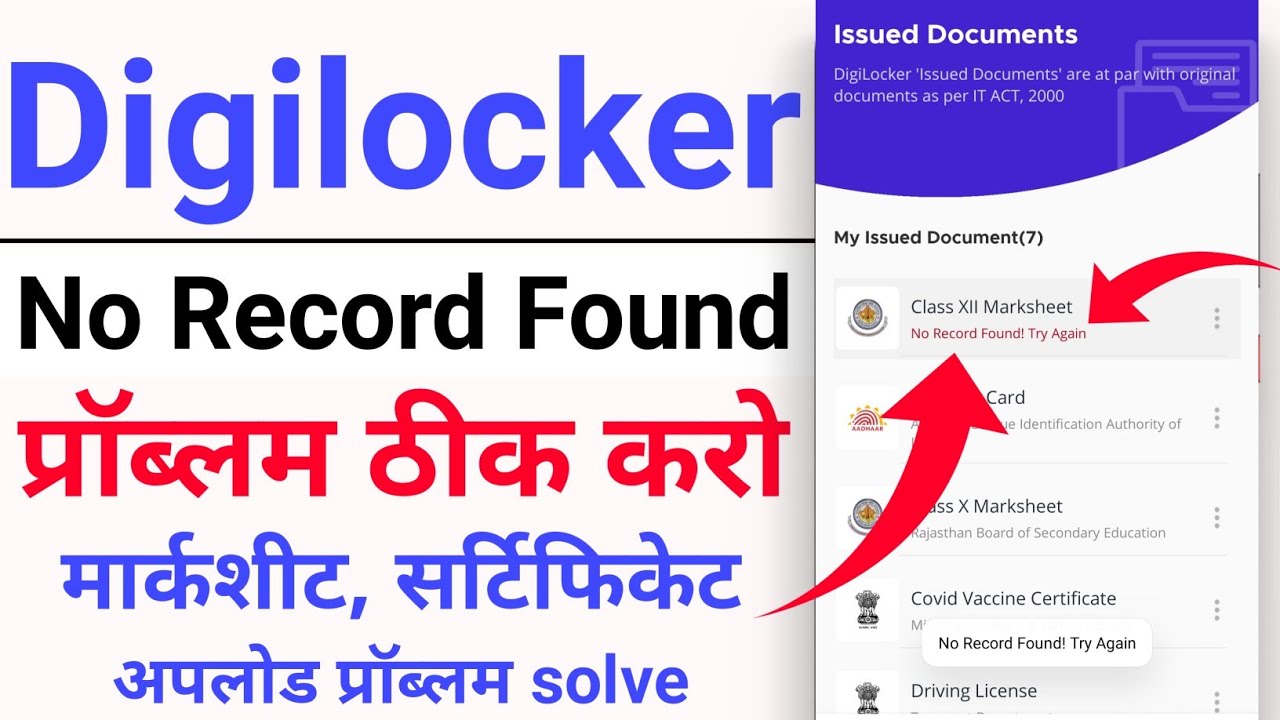 Digilocker no record found problem solution | digilocker marksheet upload problem fix | digilocker