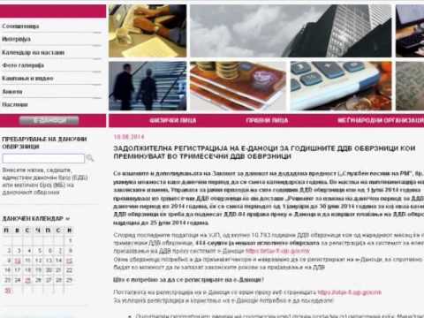 Регистрација на Е-даноци за годишните ДДВ обврзници