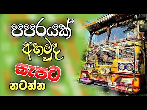 2025 Dj nonstop sinhala // New songs Dj New nonstop sinhala // dj Remix @Rajarata_Remix_Hub