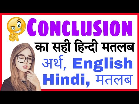 conclusion ka arth | conclusion ka meaning | conclusion ka hindi | conclusion ka english