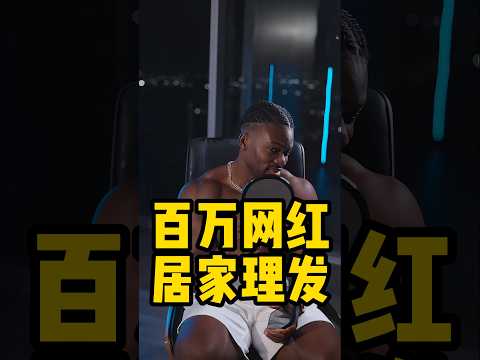 这理发师是不是有点像Lisa#健身 #健美 #撸铁 #肌肉 #健身网红 #bodybuilding #bodybuilder#muscle #搞笑 #ashtonhall#marvinachi
