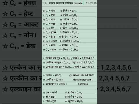कार्बन एवं इरके यौगिक का सूत्र #chemistry #shortsvideo2023 #part-1