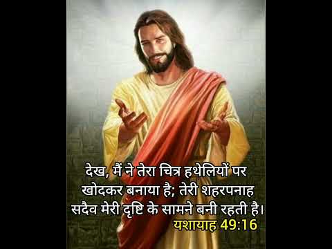 दैनिक वचन(Isaiah 49:16)