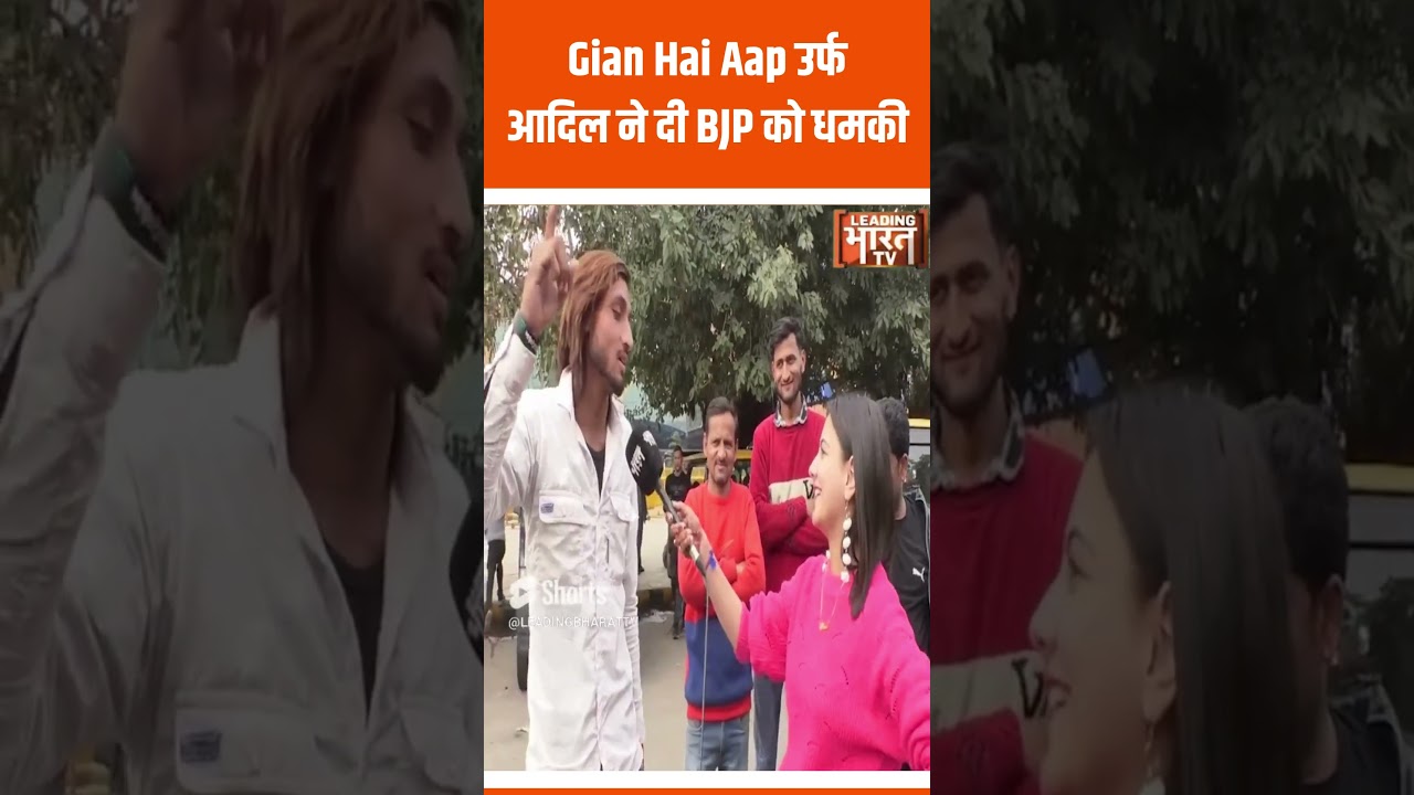 Gian Hai Aap Viral Video वाले Muhammad Adil ने दी BJP को धमकी ! #shorts #viralshorts