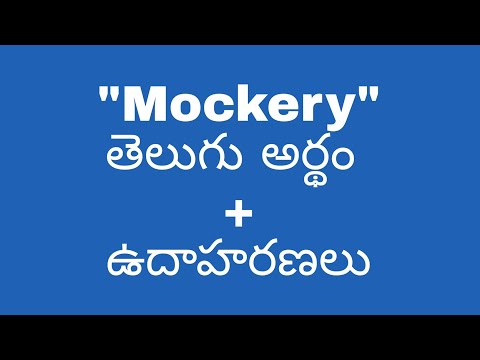 Mockery meaning in telugu with examples | Mockery తెలుగు లో అర్థం @meaningintelugu