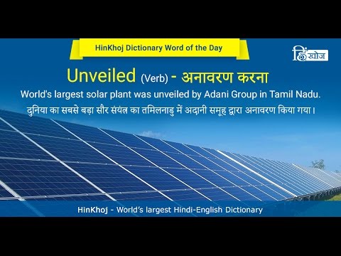 Meaning of Unveiled in Hindi - HinKhoj Dictionary