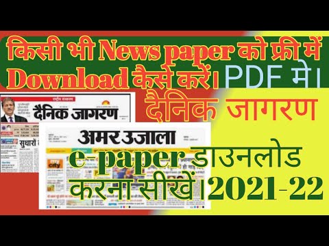 Dainik jagran epaper kaise download kare, News paper kaise download kare, epaper pdf kaise download