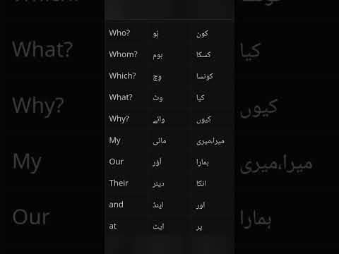 basic english vocabulary with urdu meaning#english #dailyenglish #learning #vocabulary