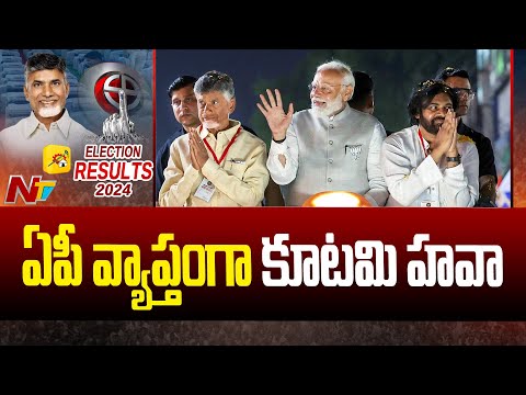 AP Election Results | AP Election Results 2024 Live Updates | Ntv