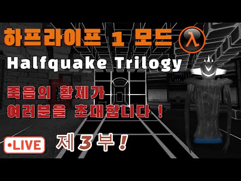 Steam Community :: Video :: [버튜버] 하프라이프 1 : 『Halfquake Trilogy』 20주년이 ...