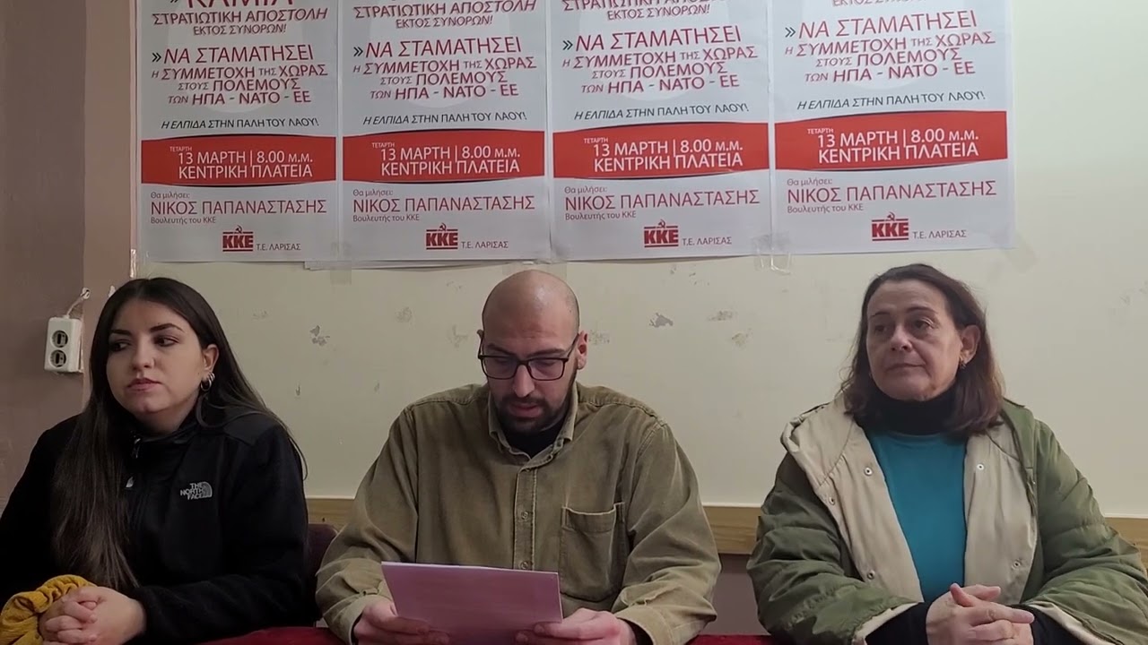 ΚΚΕ Λάρισας: «Να μη γίνει η Λάρισα κέντρο πολεμικών επιχειρήσεων ...