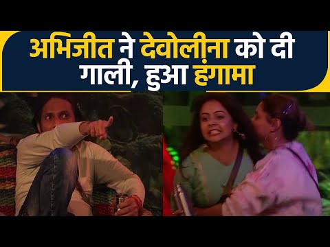 Bigg Boss 15: Abhijeet Bichukale पर भड़के Devoleena और Rashami Desai, जानिए क्या है वजह | FilmiBeat
