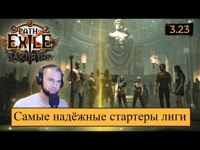 Redblade Banner POE На Русском