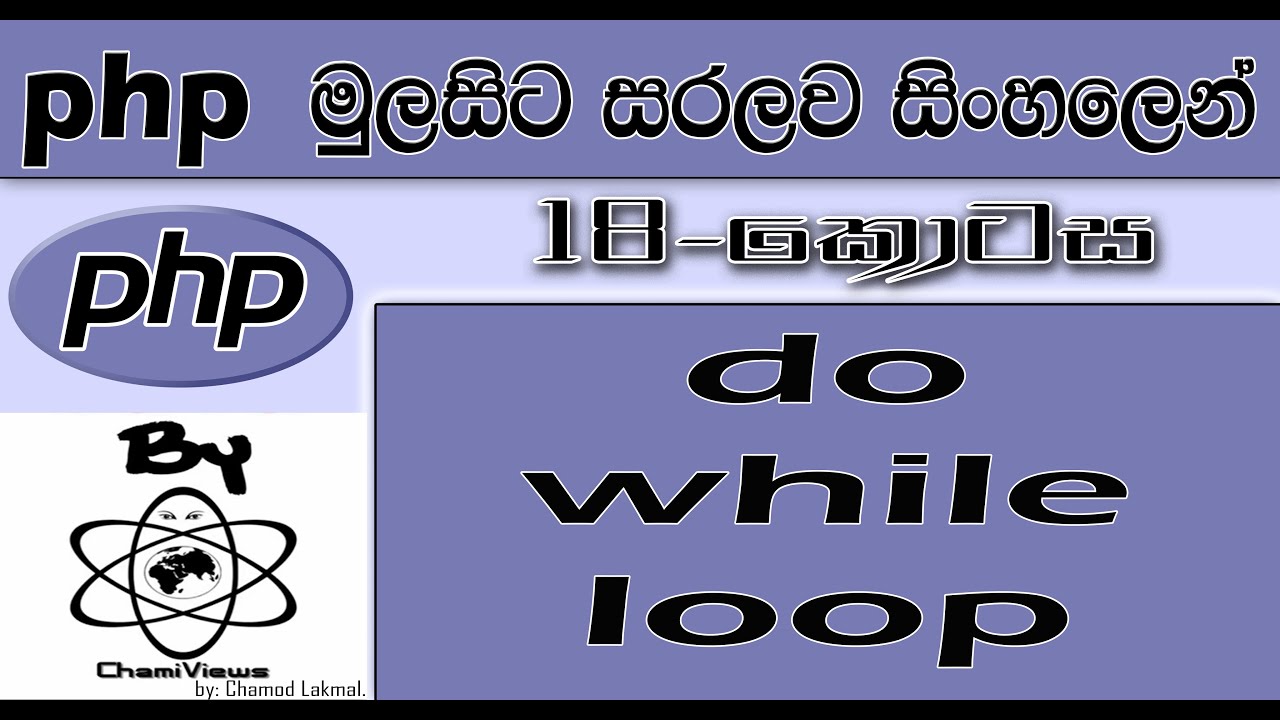 Php Sinhala By ChamiViews Part 18 -  do while loop