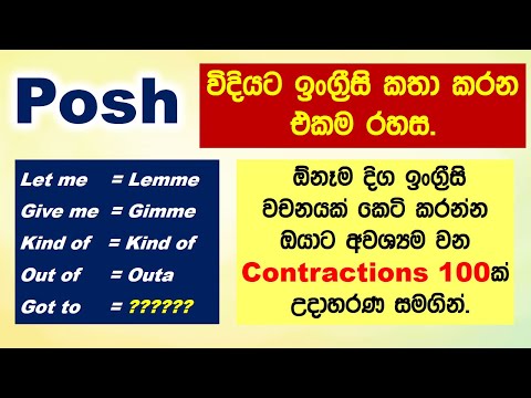 Contractions in English Grammar Sinhala | Spoken English Sinhala