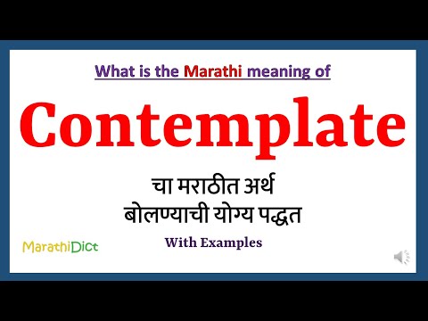 Contemplate Meaning in Marathi | Contemplate म्हणजे काय | Contemplate in Marathi Dictionary |