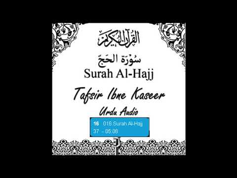 Surah Al Hajj Ayat 37