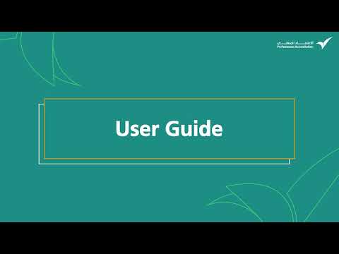 طريقة التسجيل في برنامج التحقق المهني | How to register in the qualification verification program.