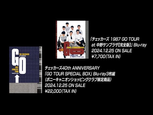 『チェッカーズ 1987 GO TOUR at 中野サンプラザ』Blu-rayが完全版として発売決定！同公演のライブ音源配信と「NANA」ライブ映像の先行公開もスタート！！ - 日刊エンタメクリップ