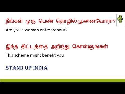 Are you a businesswoman? Know the scheme STAND UP INDIA in Tamil by CA Dhinesh Rajaa | KYB SeriesE02
