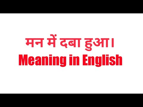 Pent up meaning in Hindi