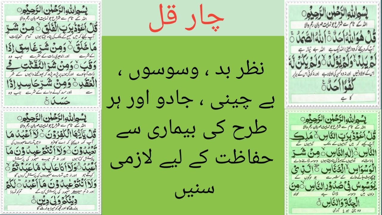 char qul char kul Charon qul lچاروں قل قل شریف qul Shareef