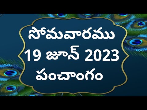 Today tithi|19-june-2023|today panchangam|Telugu calender today|Telugu Panchangam|Panchangam