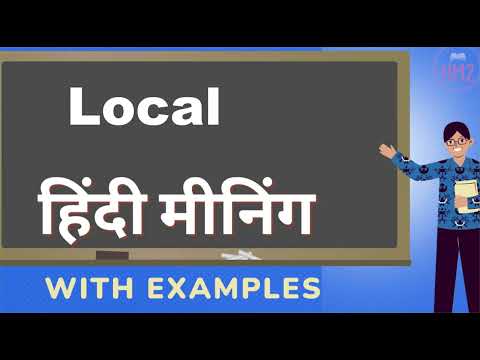 Local Ka Kya Matlab Hota Hai | Local Meaning in Hindi | Local का हिंदी में अर्थ
