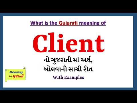 Client Meaning in Gujarati | Client નો અર્થ શું છે | Client in Gujarati Dictionary |