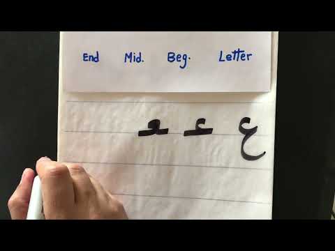 Writing ع in the beginning, middle & End