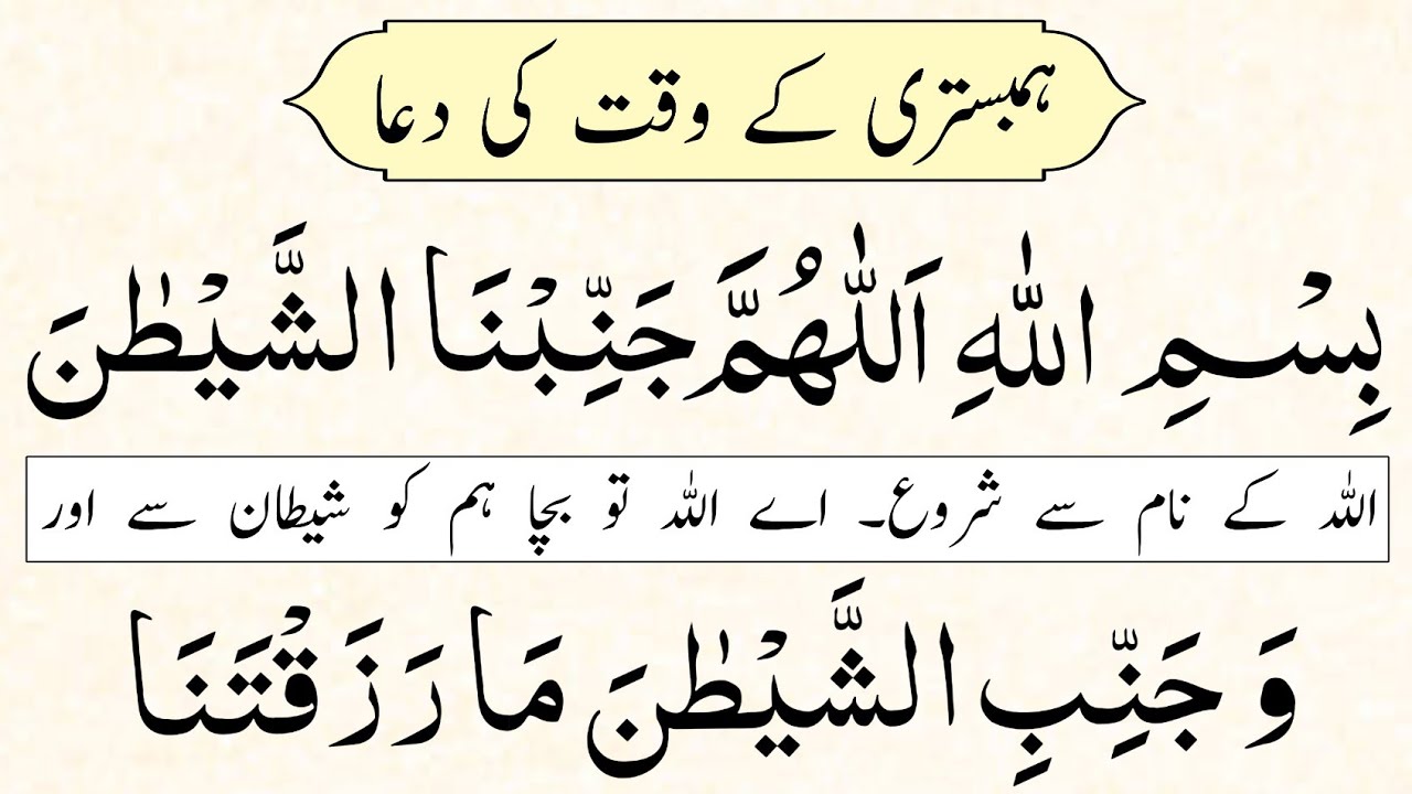 Humbistari Ki Dua | Humbistari Karne ki Dua