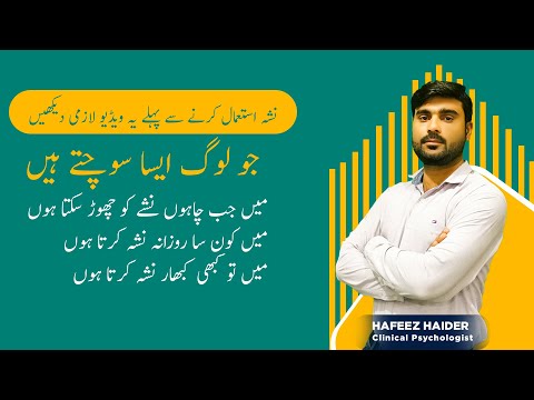 Drug Addiction Treatment Related General Questions and Answers in Hindi/Urdu