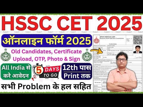 HSSC CET Form Fill up 2025 ¦¦ Haryana CET Form Fill up 2025 ¦¦ How to Fill HSSC CET Online Form 2025