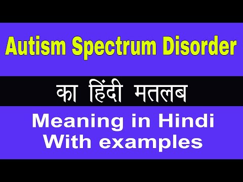 Autism Spectrum Disorder Meaning in Hindi/Autism Spectrum Disorder का अर्थ या मतलब क्या होता है.