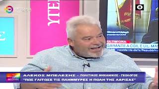 Το Μαγκαζίνο της Θεσσαλίας | Θεσσαλία Τηλεόραση - thessaliatv.gr