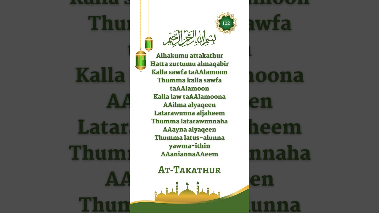 SURAH AT TAKATHUR NOREEN MUHAMMAD SIDDIQUE attakathur surahattakathur ...