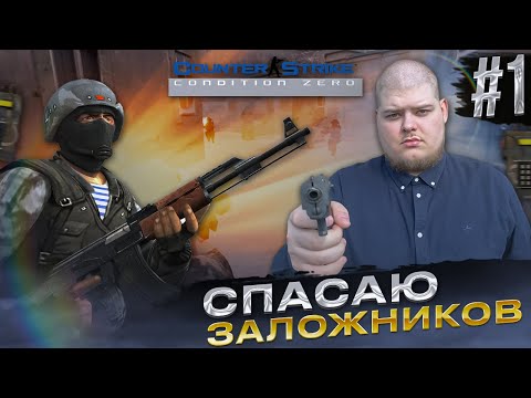 Steam Community :: Video :: Counter-Strike: Condition Zero - Deleted ...