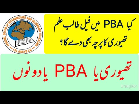 Federal Board Annual Exams 2025 Result | PBA or Theory Fail Students | FBISE