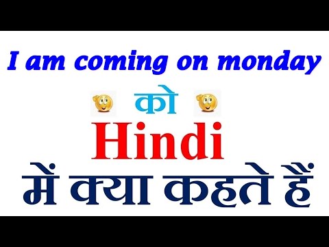 I am coming on monday meaning in hindi | I am coming on monday ka matlab kya hota hai