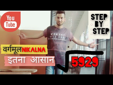 squareroot of 5929 #mathstricks #squareroottricks #squareroot #ncert #ncertclass10mathsinhindi