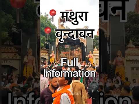 Mathura Vrindavan tour information ❤️💥🙏🏻 #mathura #vrindavan #minivlog #mathuravrindavan