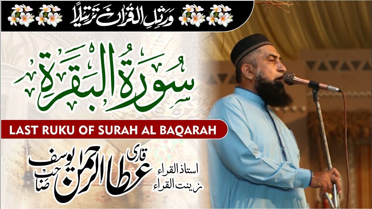 Best Quran Recitation Qari Atta Ur Rehman Yousaf Surah Al Baqarah