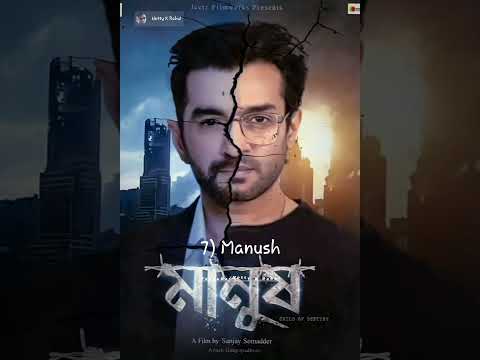 Top 10 Upcoming Bengali Movies #youtubeindia #bengalimovie