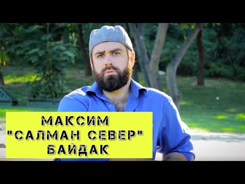 В подбрюшье РФ зреет взрыв — Максим "Салман Север" Байдак
