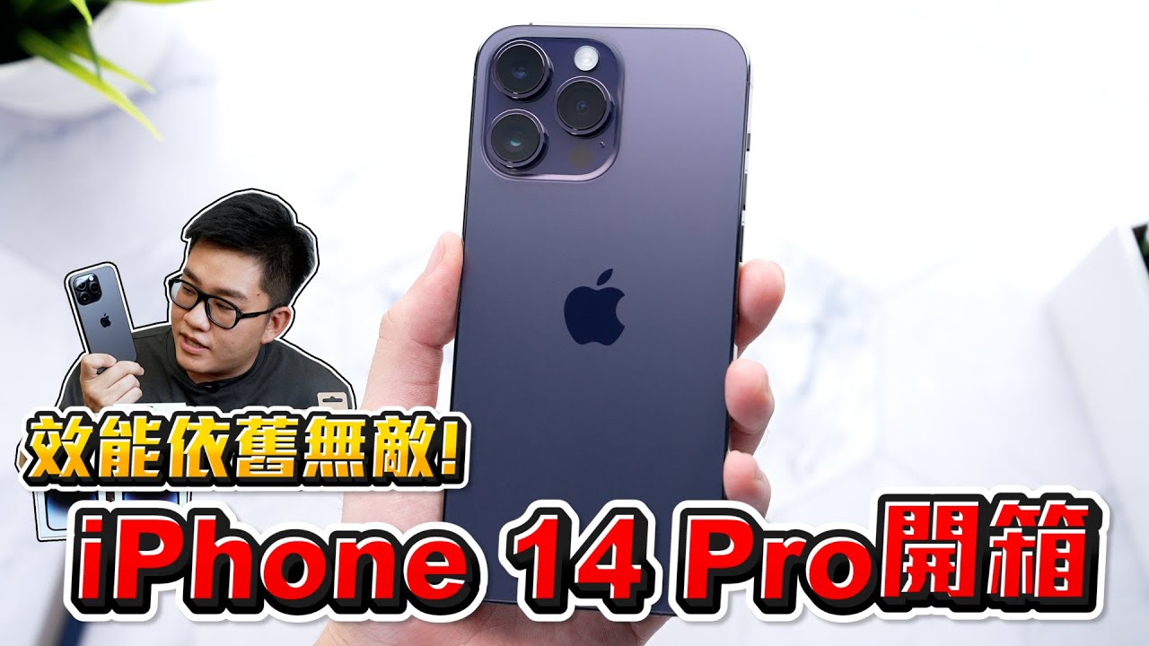 [討論] iPhone 14 Pro 開箱 紫色意外蠻好看的 - 看板MobileComm - PTT網頁版