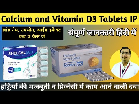 Calcium and Vitamin D3 Tablets IP | Shelcal 500 | Cipcal 500 Tablet | Ostocalcium | Free Concept