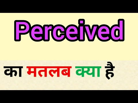 Perceived meaning in hindi | perceived ka matlab kya hota hai | word meaning in hindi