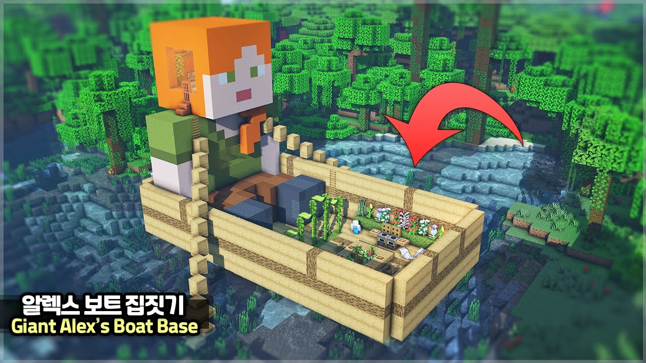 ⛏️ Minecraft Tutorial :: 🚤 Build the Giant Alex's Boat House [마인크래프트 ...