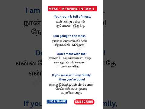 Messன்னா என்ன? ஒரே வார்த்தைக்கு 3 அர்த்தம்! 😲 #spokenenglishintamil #vocabulary